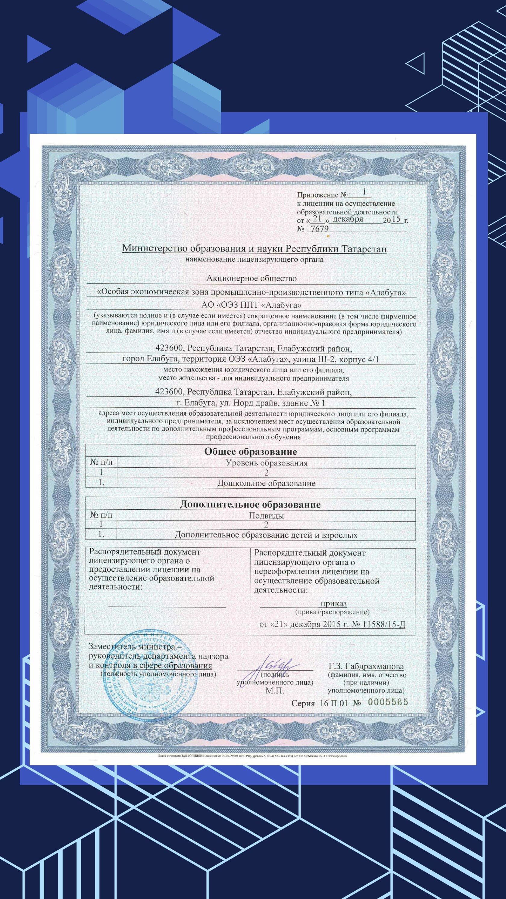 Alabuga International School