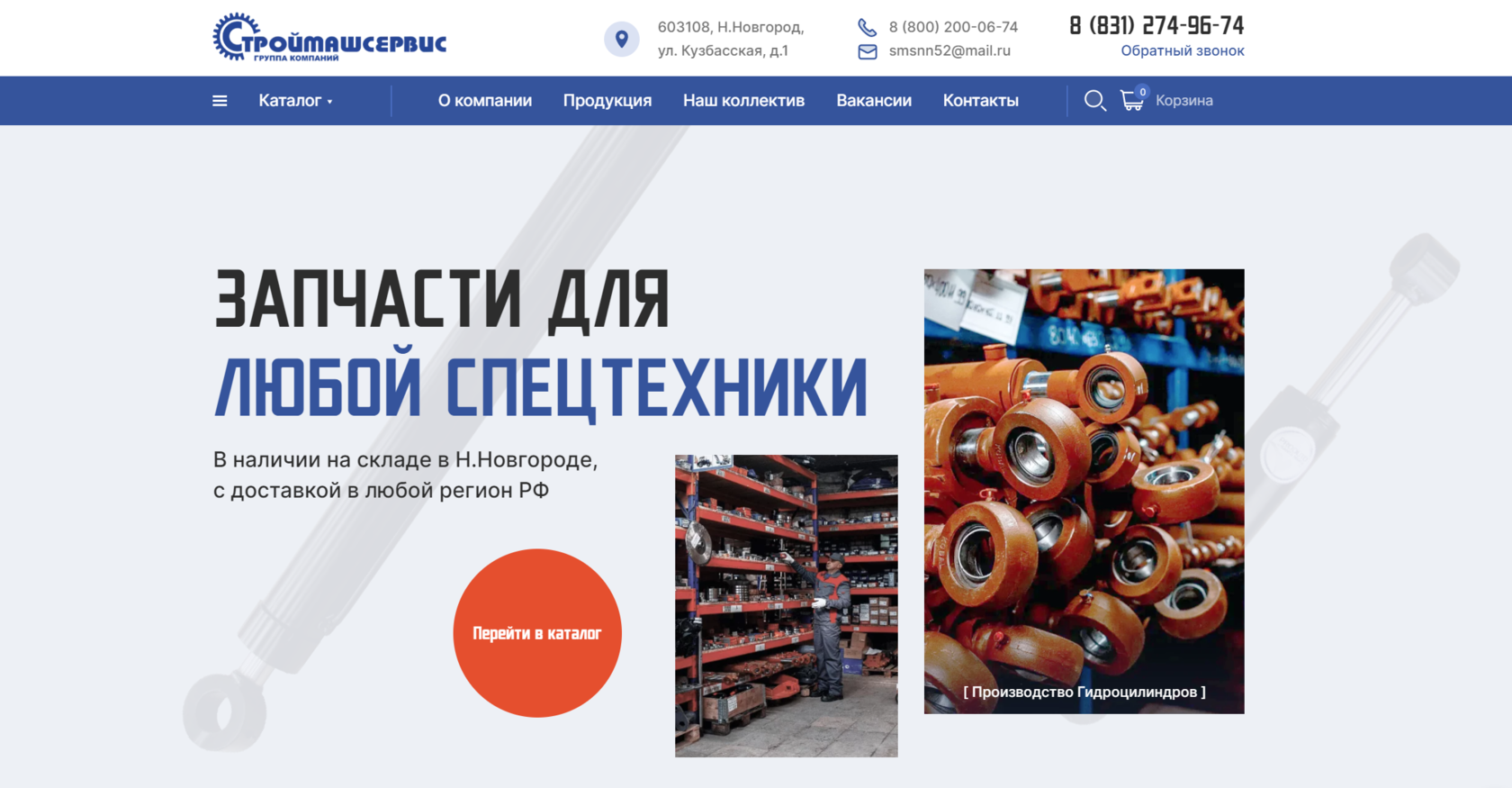 Запчасти для Cпецтехники и РВД в Нижнем Новгороде | ГК «Строймашсервис»