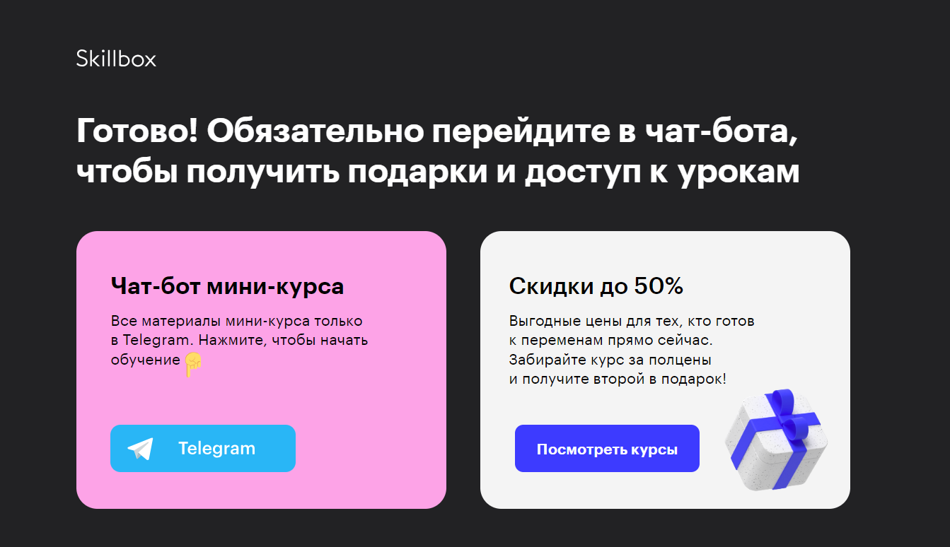 Спасибо за регистрацию