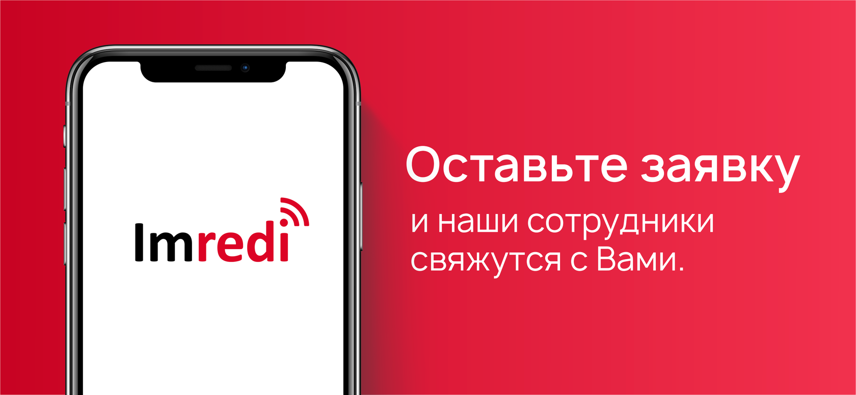 Digital-платформа Imredi