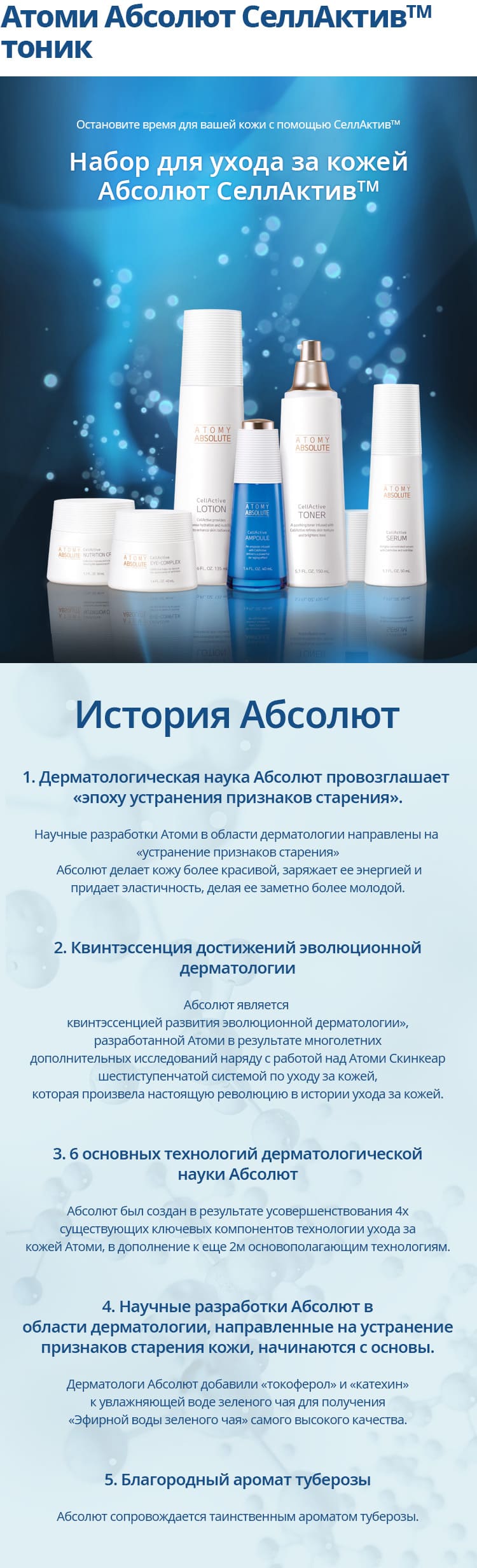 Atomy Absolute CellActive Toner