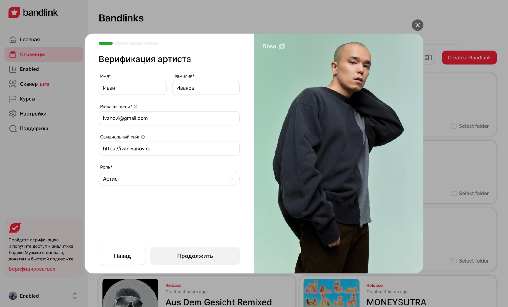 Как верифицировать артиста в BandLink