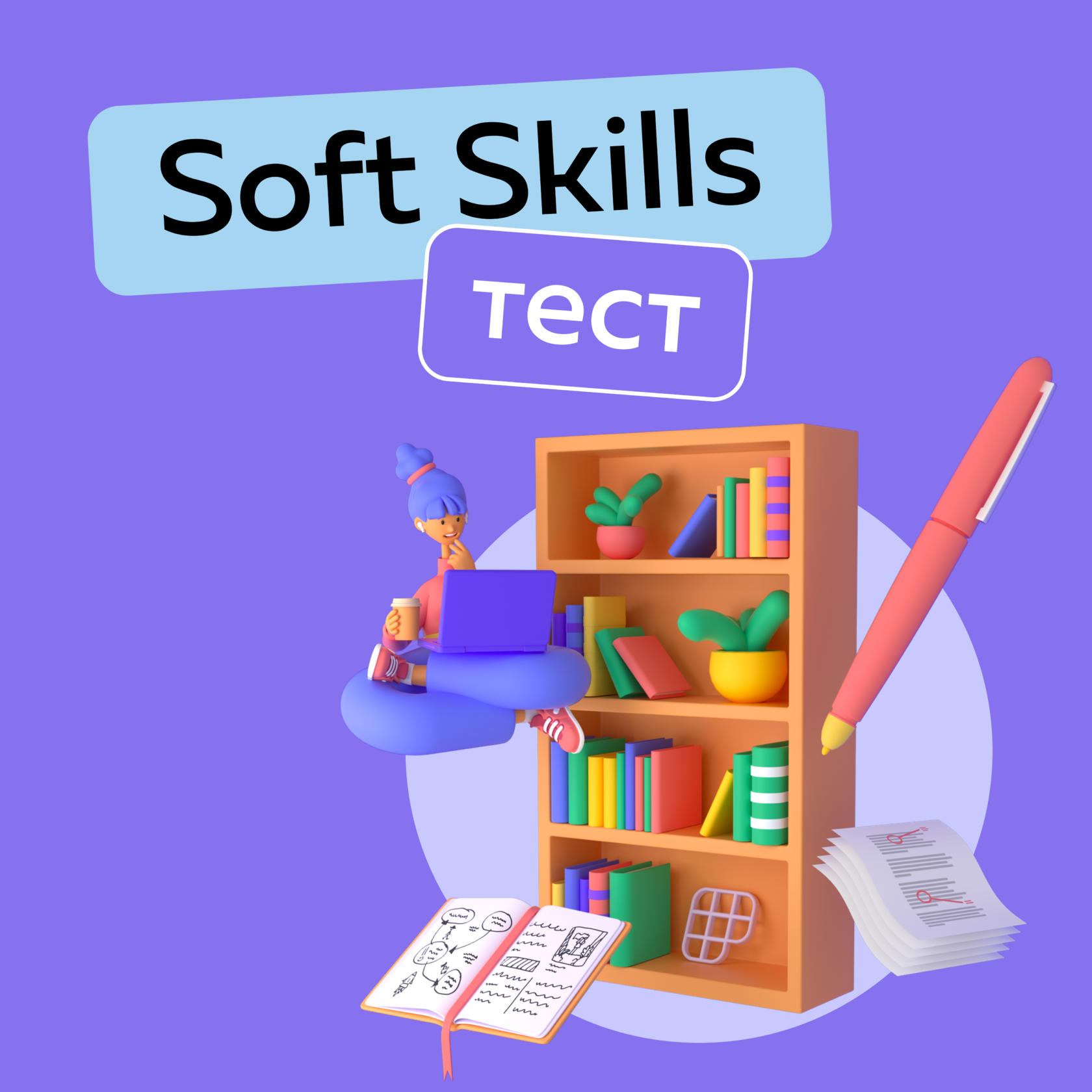 Тестирование Soft Skills у сотрудников | Lerna