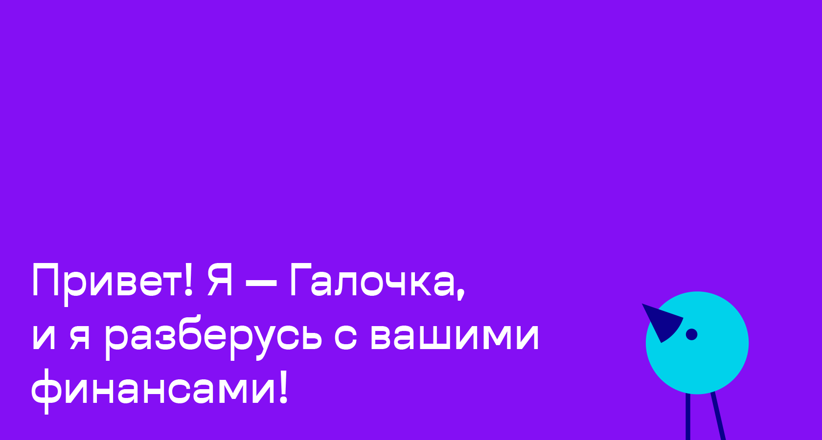 Создание бренда для сервиса управленческого учёта Galochka — портфолио ...