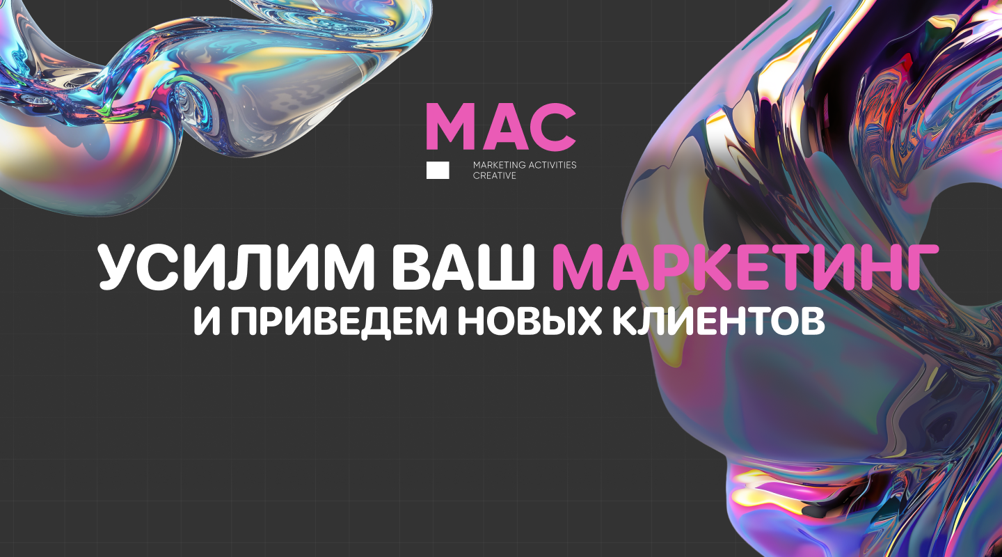 Удаленный отдел маркетинга под ключ. Комплексный, эффективный маркетинг ...