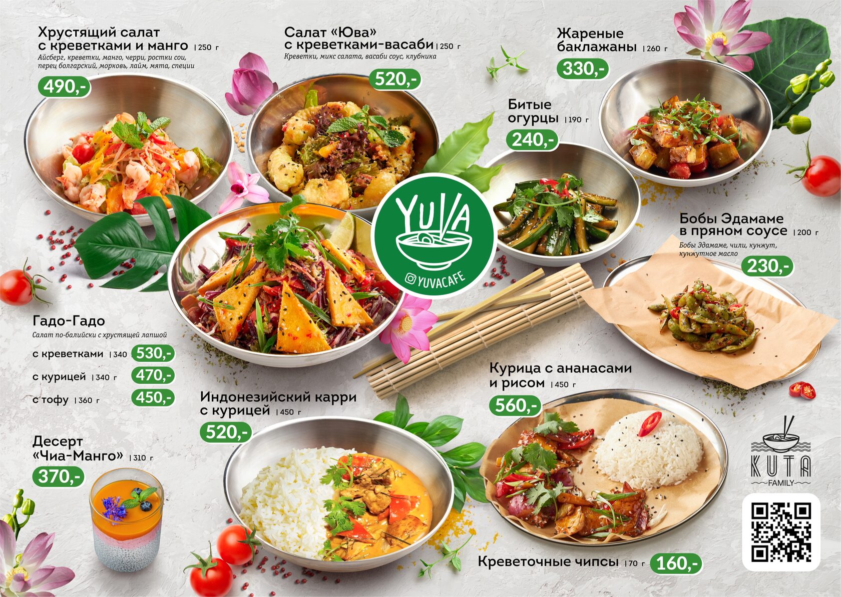 меню YuVa