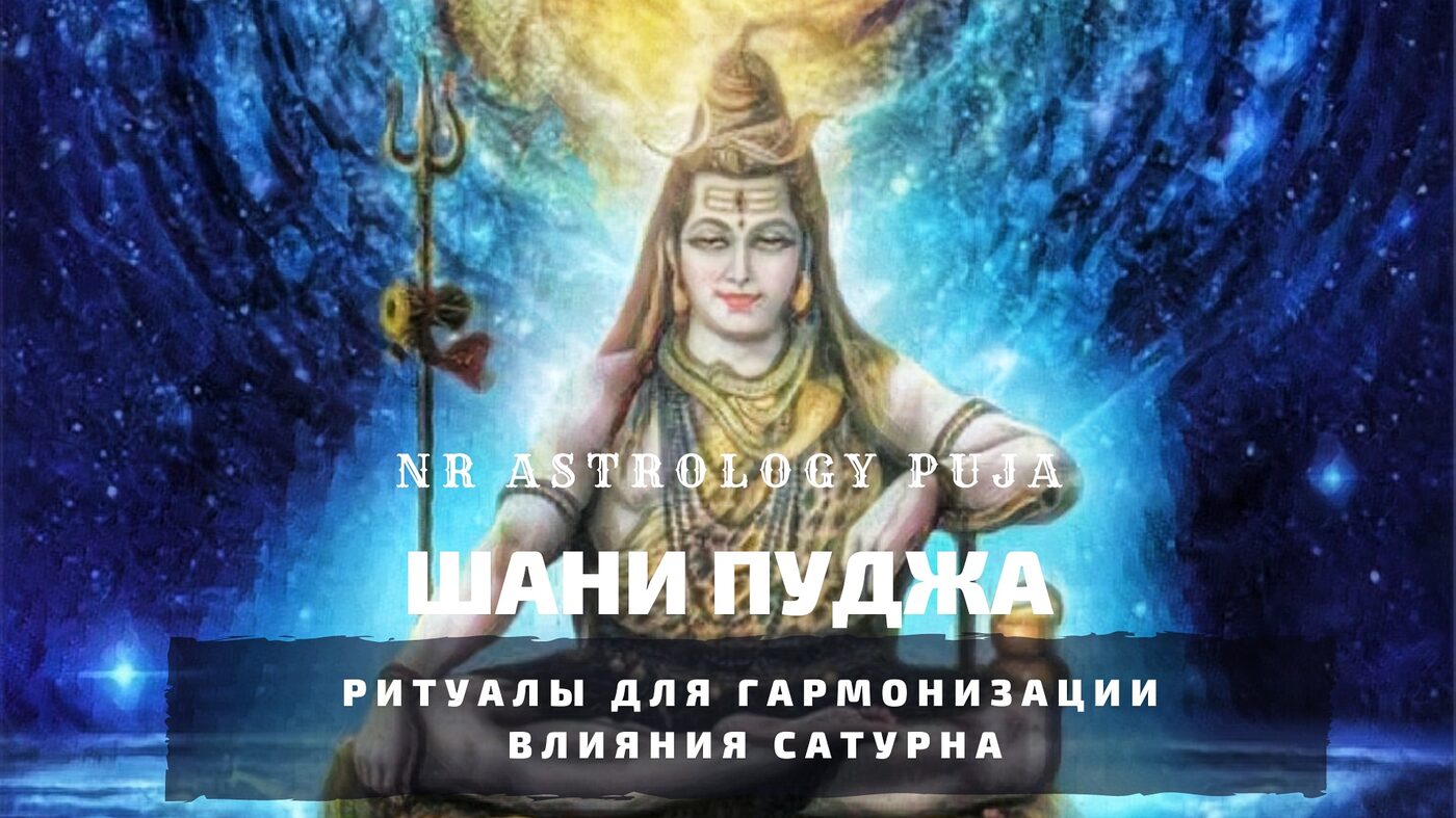 Саде Сати, Шани Кантака и Шани Аштама