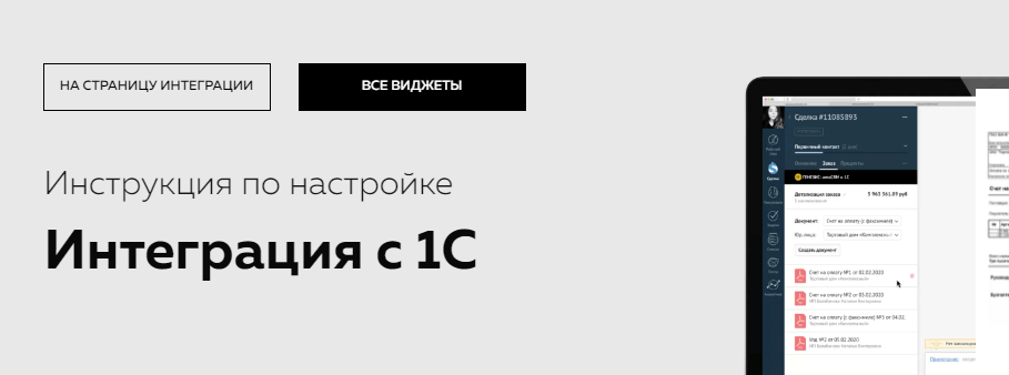 Интеграция 1С и amoCRM - Инструкция по настройке виджета для amoCRM | Генезис