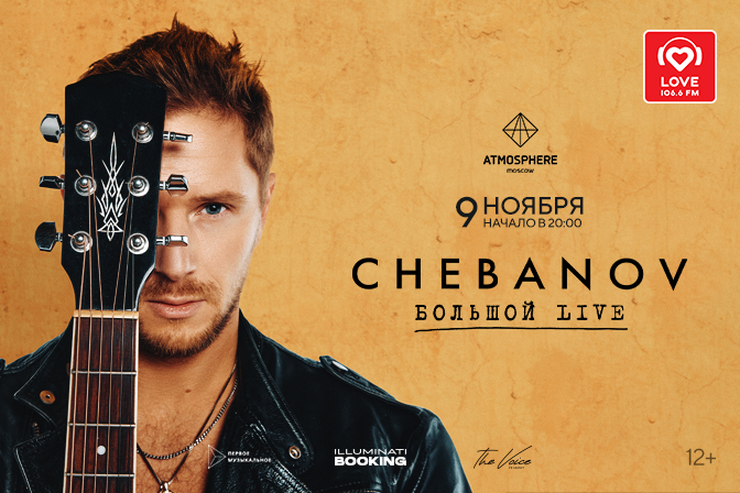 9 Ноября "БОЛЬШОЙ LIVE" CHEBANOV в Atmosphere Moscow