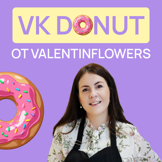 VK DONUT от ValentinFlowers