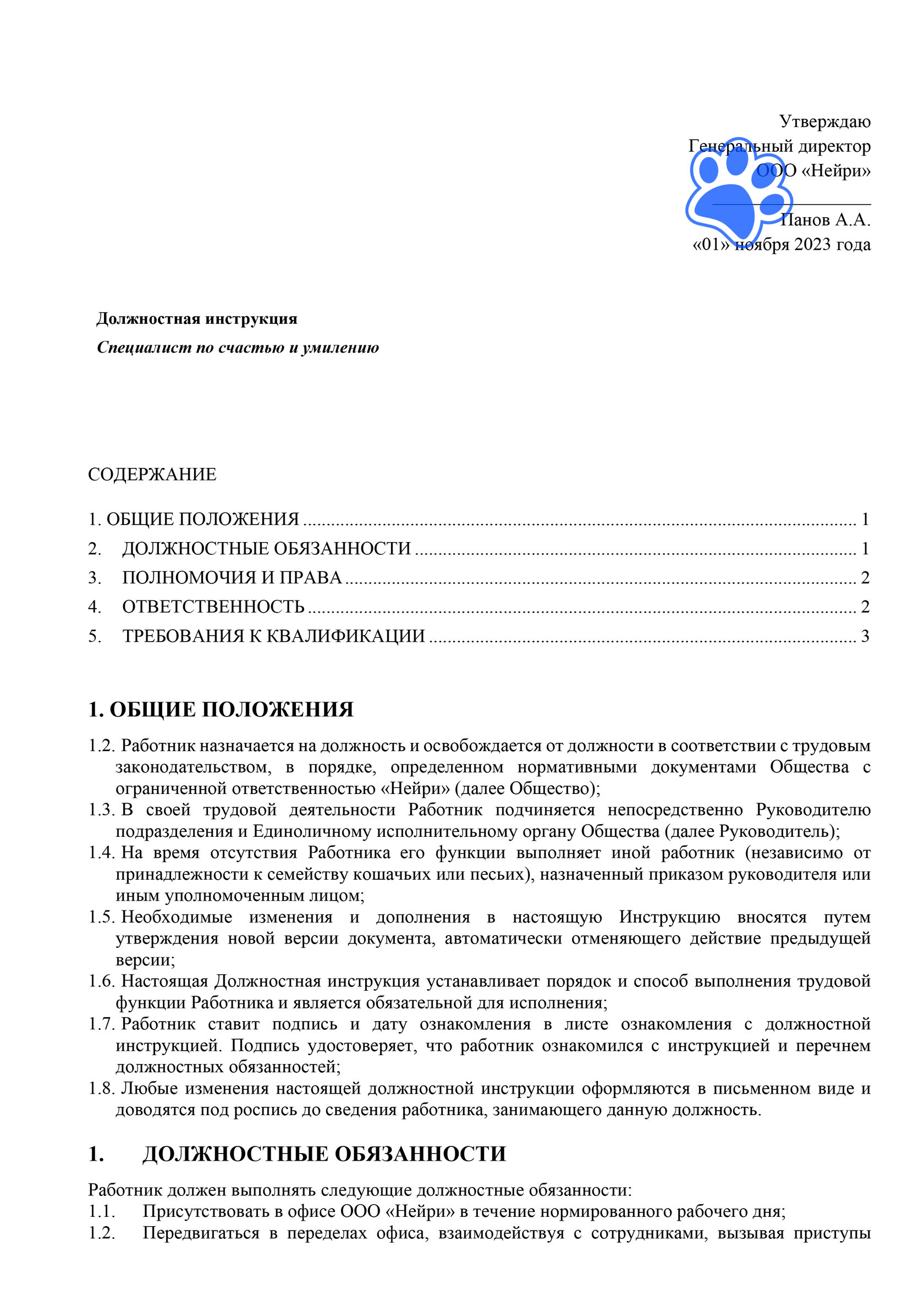 Команда Neiry