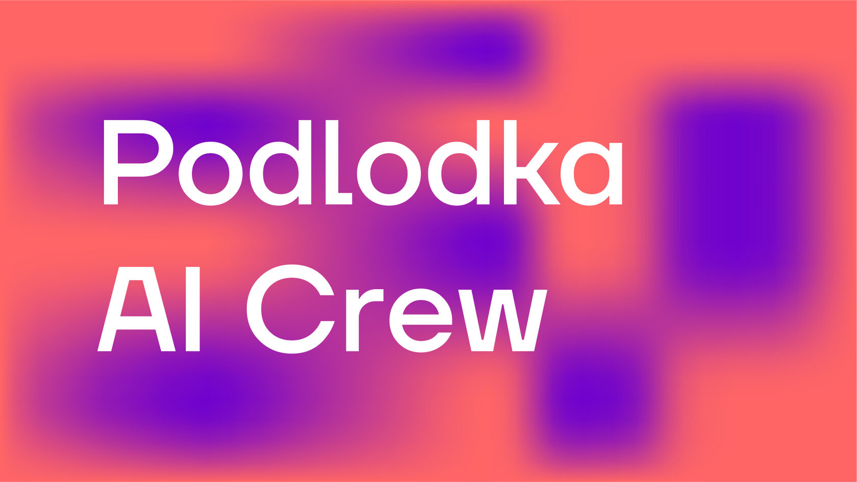 Онлайн-конференция Podlodka AI Crew, сезон #3