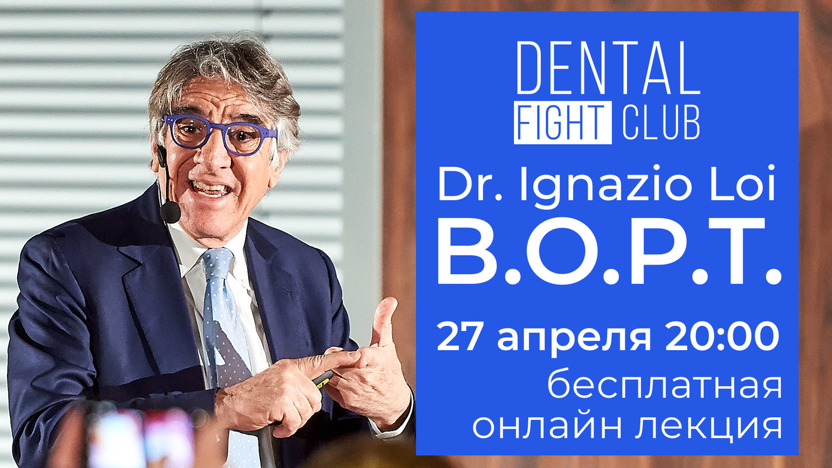 Онлайн лекция Др. Иньяцио Лои