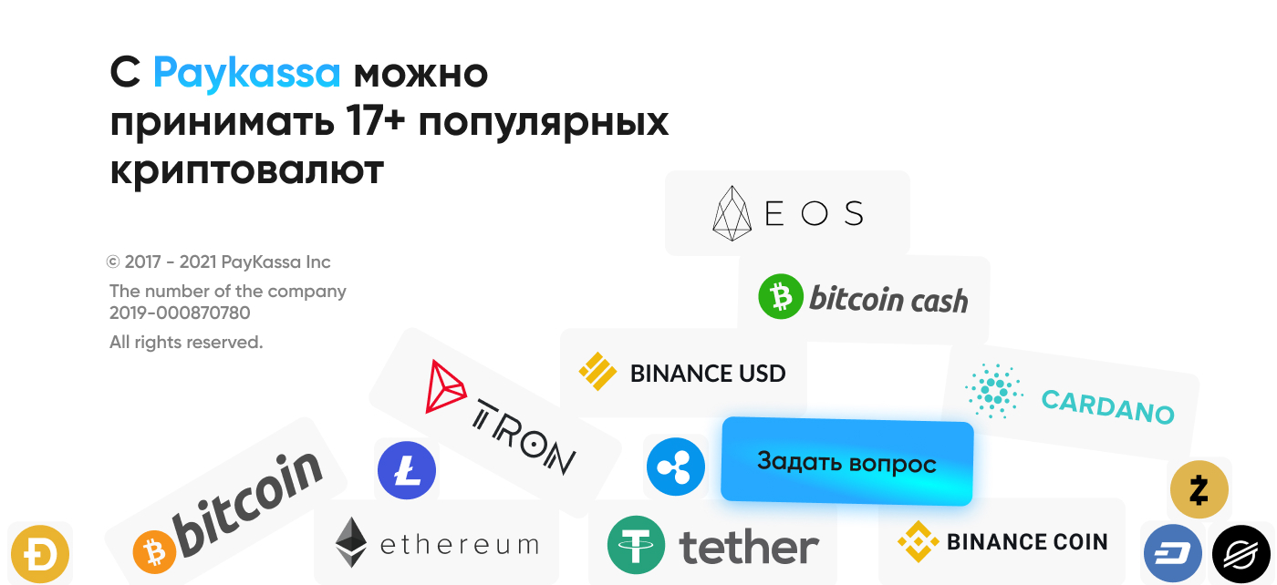 Paykassa API для приема криптовалютных платежей и массовых выплат