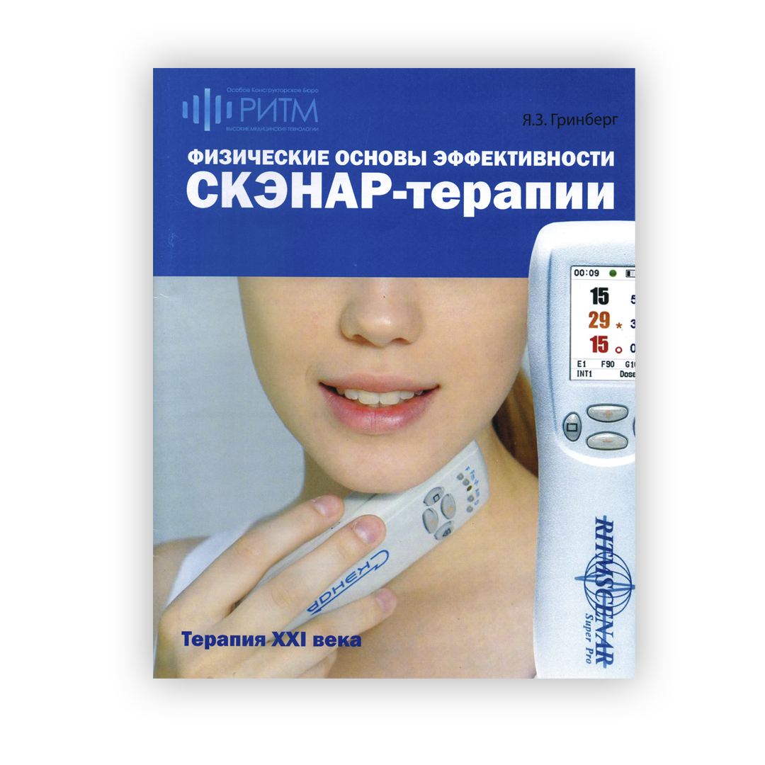 Аппарат ЧЭНС-01-М «Скэнар» | Официальный сайт