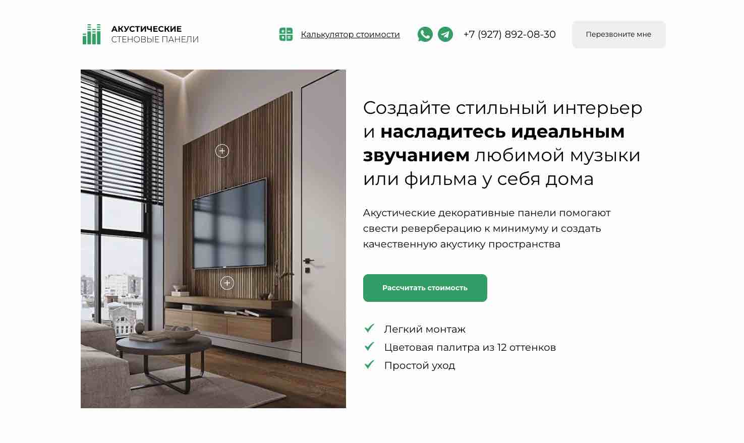 Акустические стеновые панели