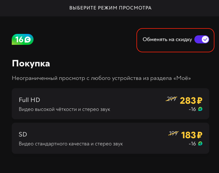 Оплата бонусами Спасибо