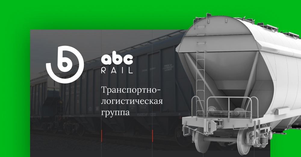 ABC-Rail. Транспортно-логистическая группа, г. Москва