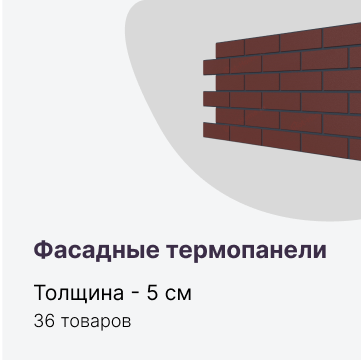 Фасадные термопанеил из мраморной крощки