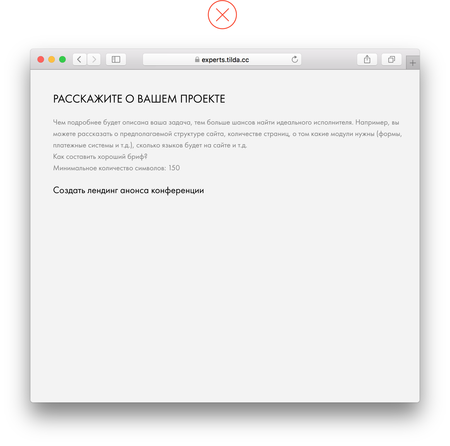 Как заполнить бриф для поиска дизайнера на Тильде