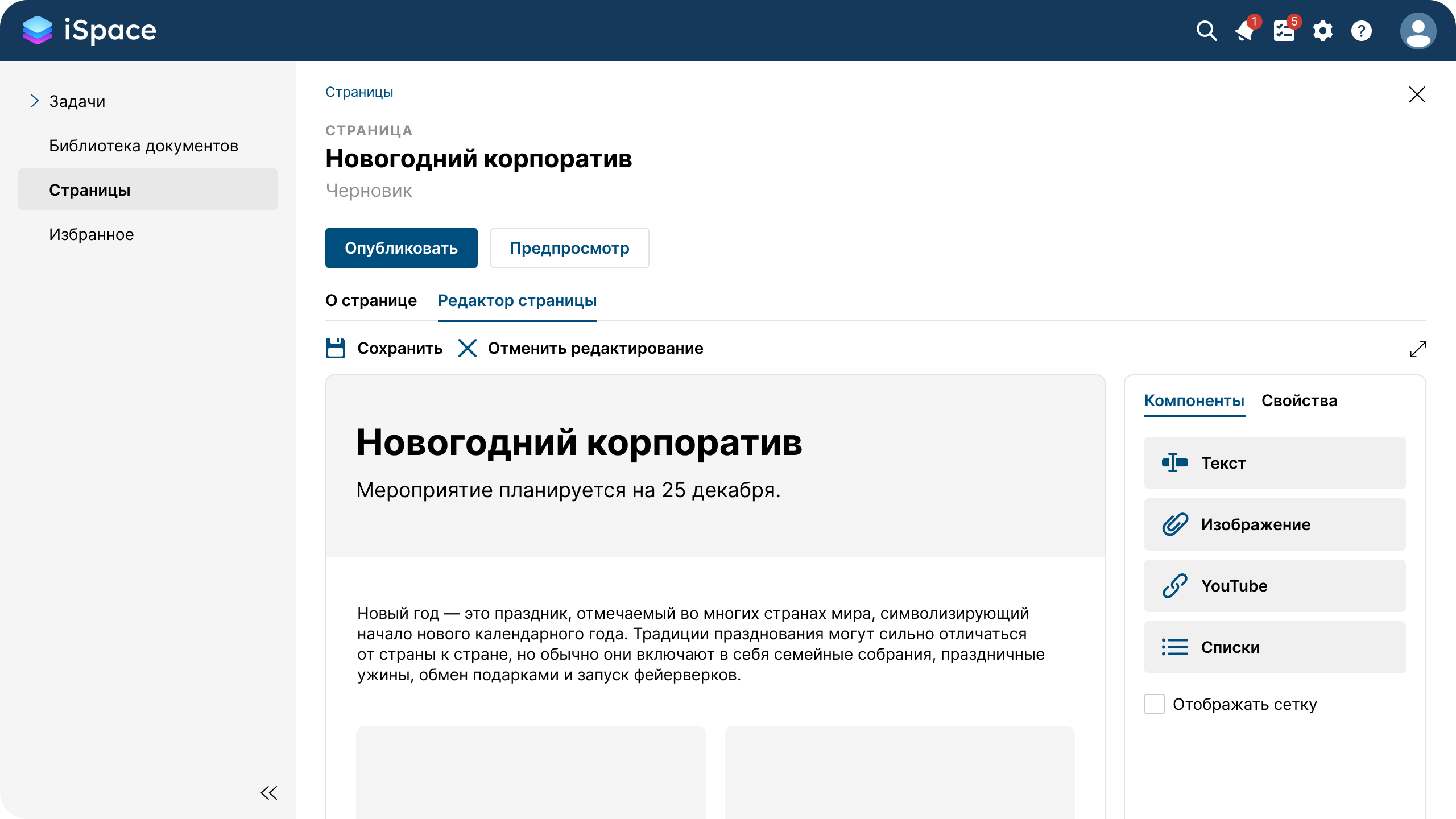 ECM и BPM-платформа iSpace