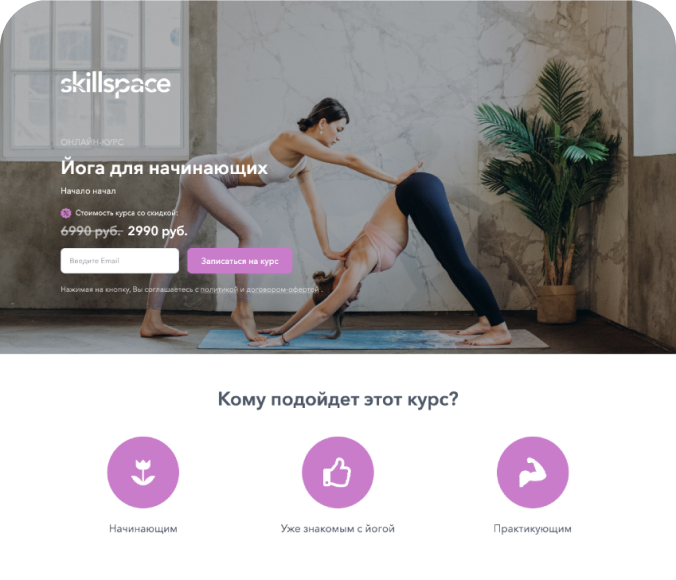 Бесплатный конструктор лендингов для онлайн-школ, создание лендинг пейдж - Skillspace