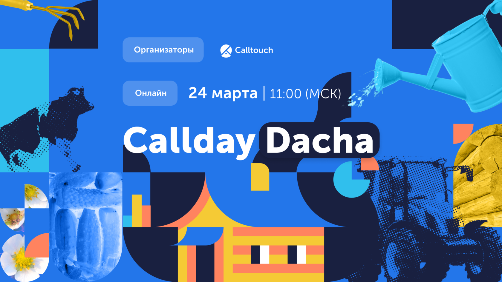 Callday.DACHA 2021