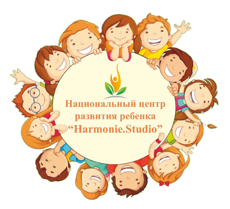 Национальный центр развития ребенка Harmonie.Studio
