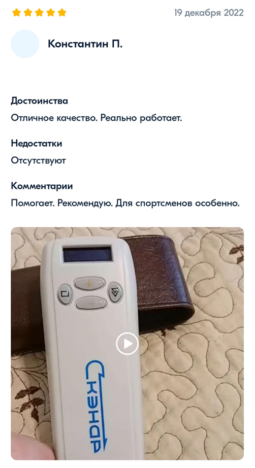 Аппарат ЧЭНС-01-М «Скэнар» | Официальный интернет-магазин | Бесплатная ...