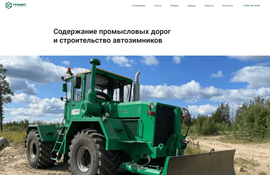 Строительная компания Гранит