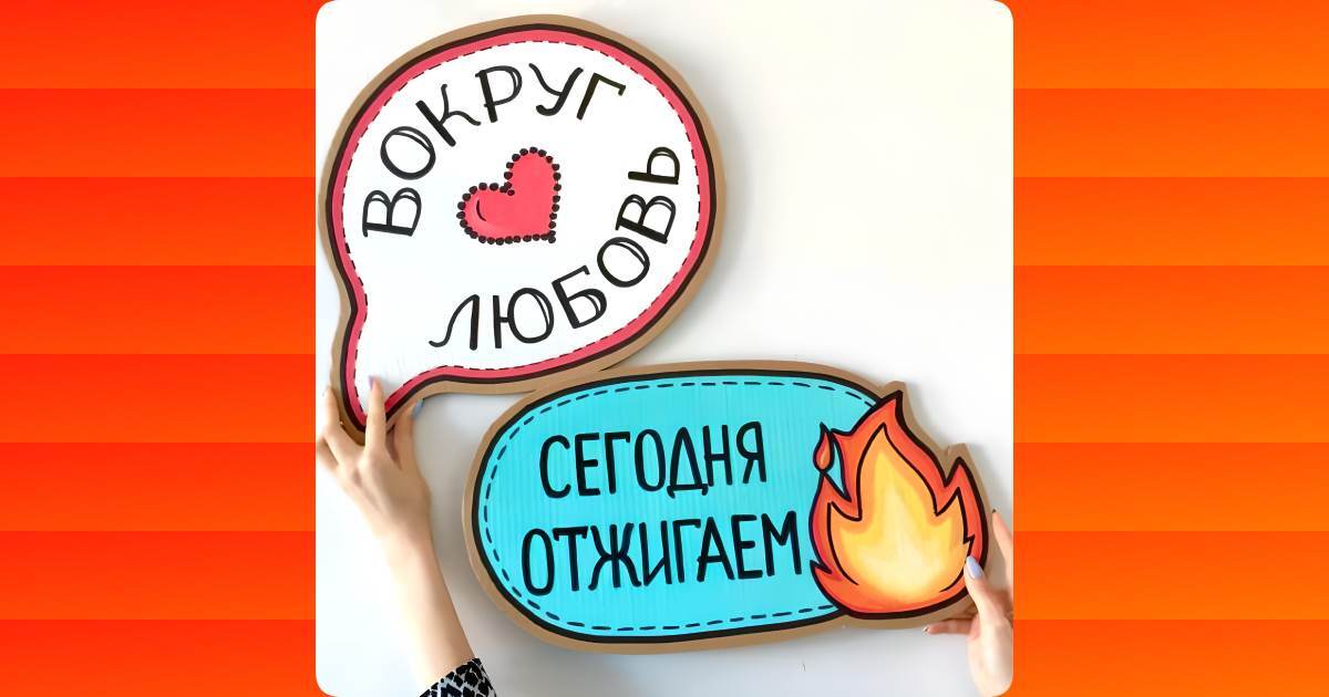 Баблы для фотозоны. Таблички для фотосессии в аренду в Москве и МО