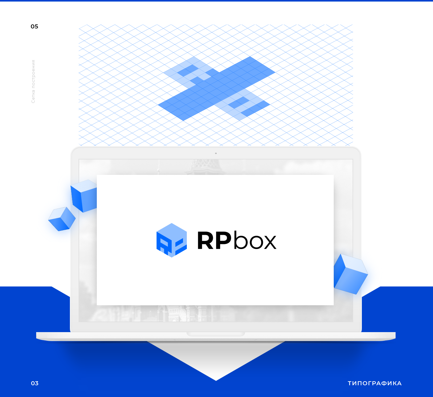 RPBOX