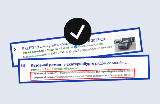 Сниппет сайта — как сделать правильно сниппет в Яндекс и Google | Статья и чек-лист Artsofte Leads