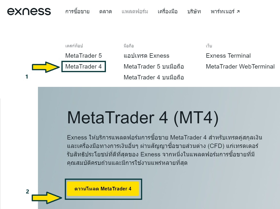 Exness MT4 ⚡ ดาวน์โหลดโปรแกรม MT4 สำหรับ PC ง่าย ๆ