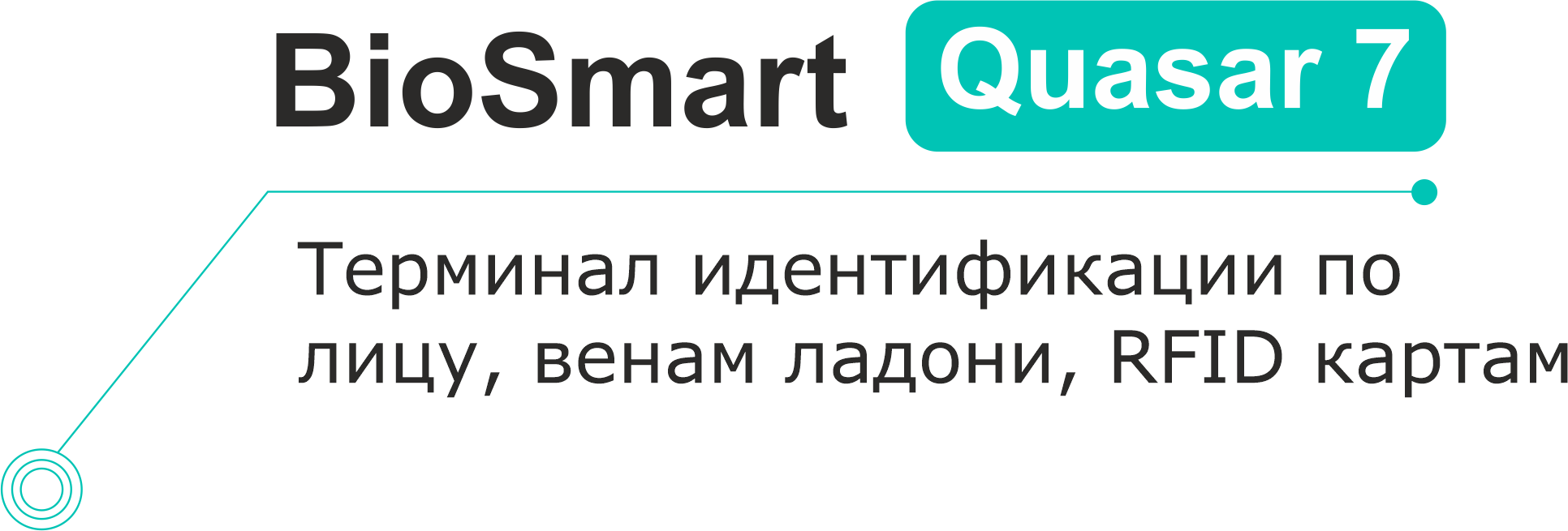 BIOSMART – биометрические системы контроля и учета рабочего времени