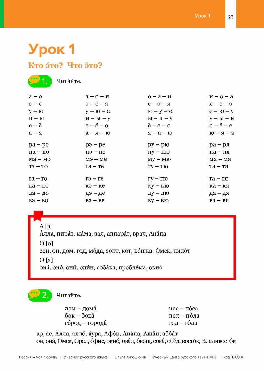 Textbook "Russia is My love" of the Russian language for foreign students