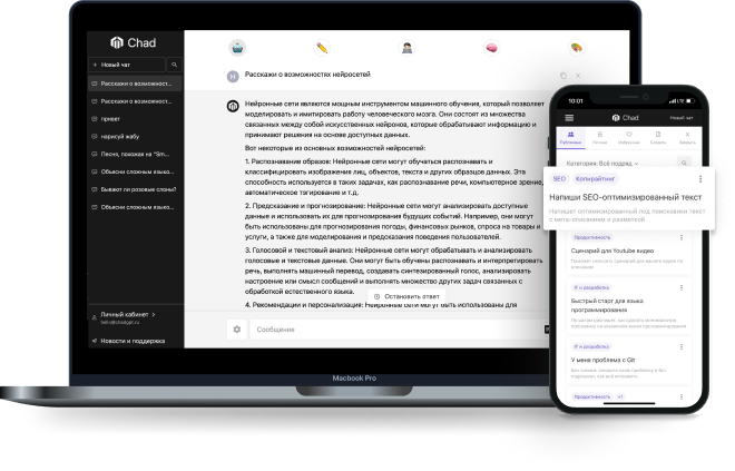 Chad | ChatGPT на русском
