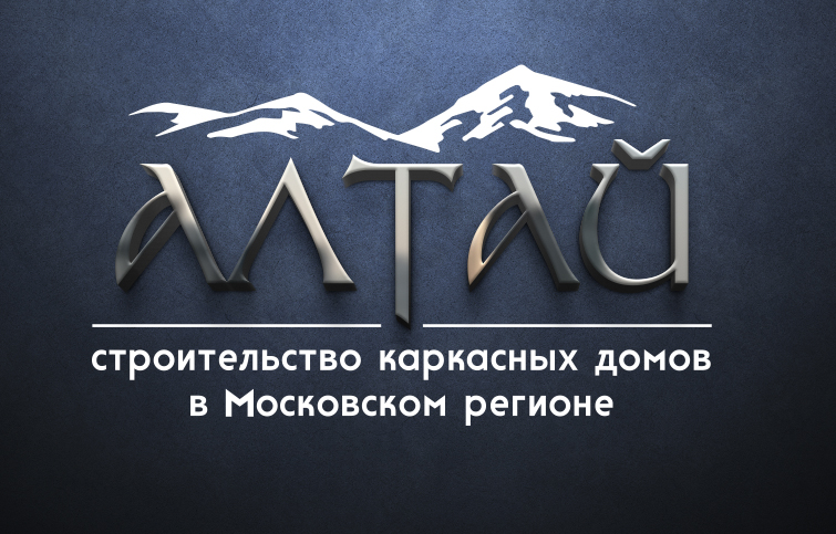 Алтай Хоум | Altai Home Каркасное домостроение в Московском регионе