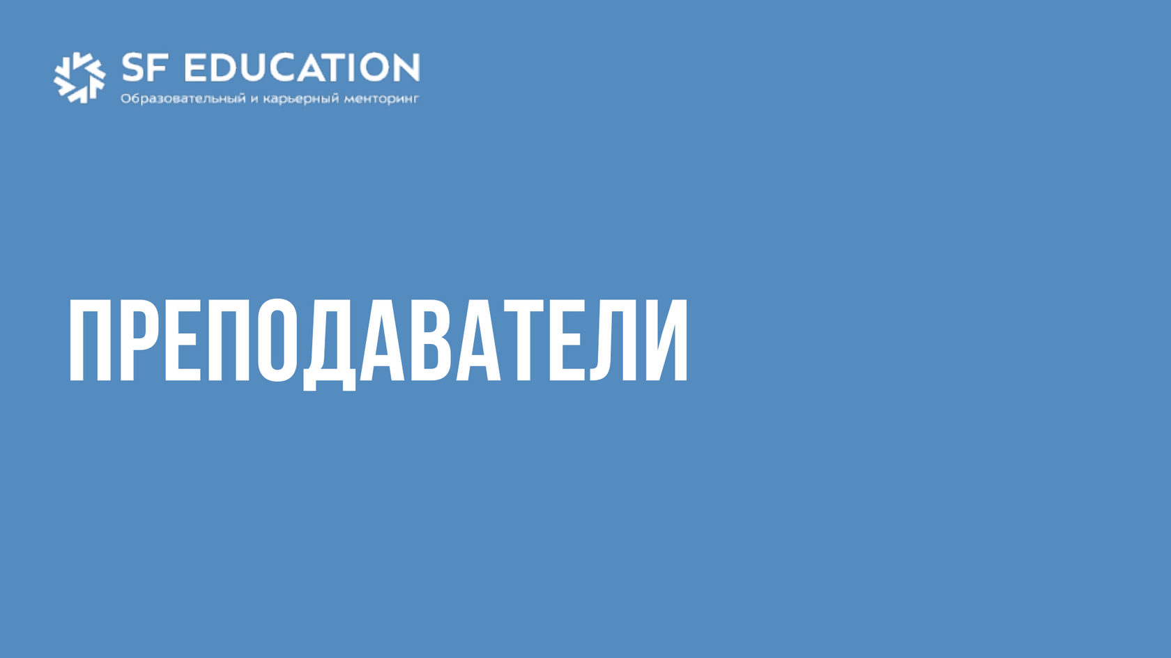 Sf Education Placement