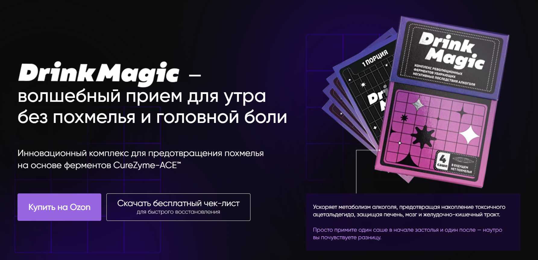 Drink Magic — волшебный прием для утра без похмелья и головной боли