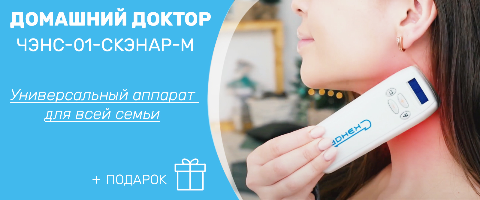 Аппарат СКЭНАР | Официальный интернет-магазин | Бесплатная доставка по ...