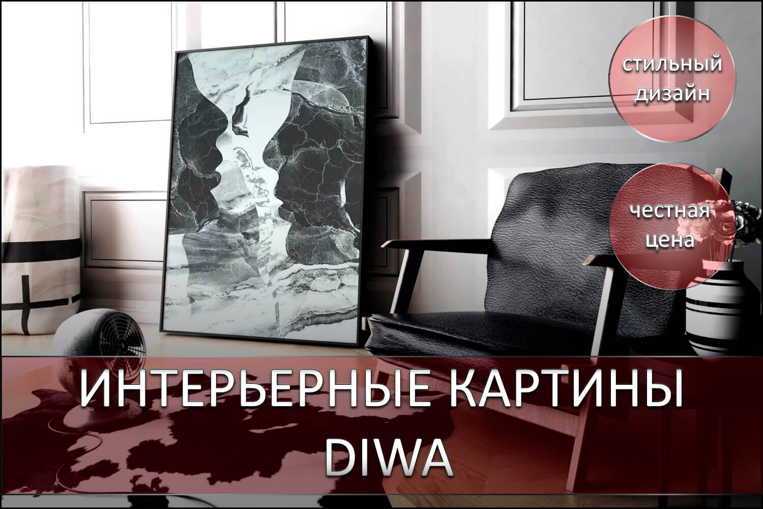 Интерьерные картины - авторский дизайн с доставкой на дом