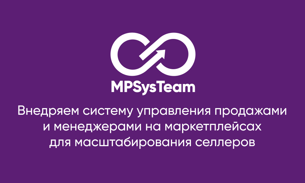 MPSysTeam-консалтинговая компания