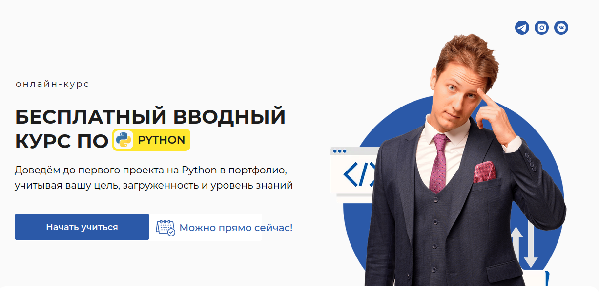 Бесплатный вводный курс по Python