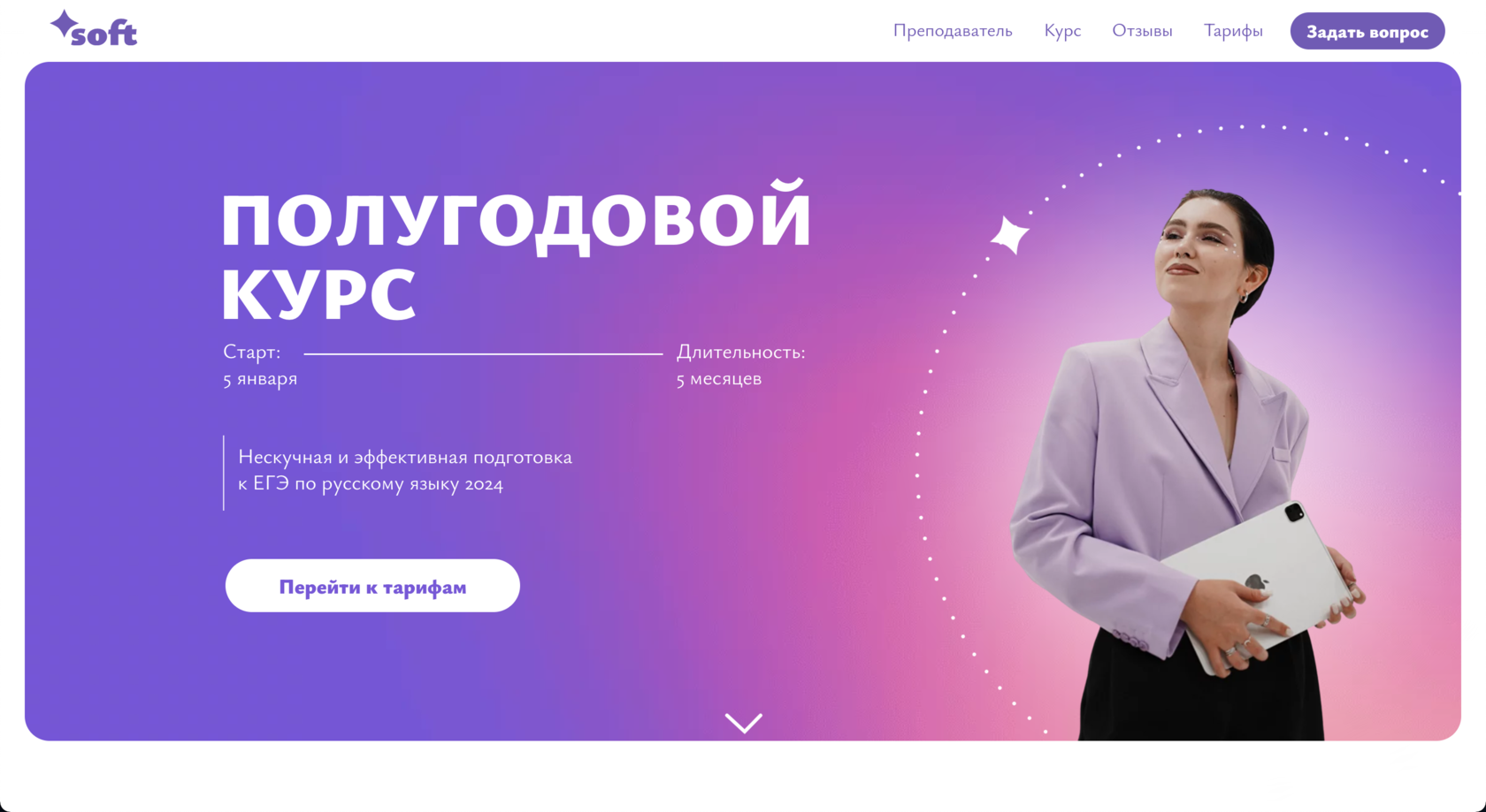 SOFT | подготовка к ЕГЭ по русскому 24