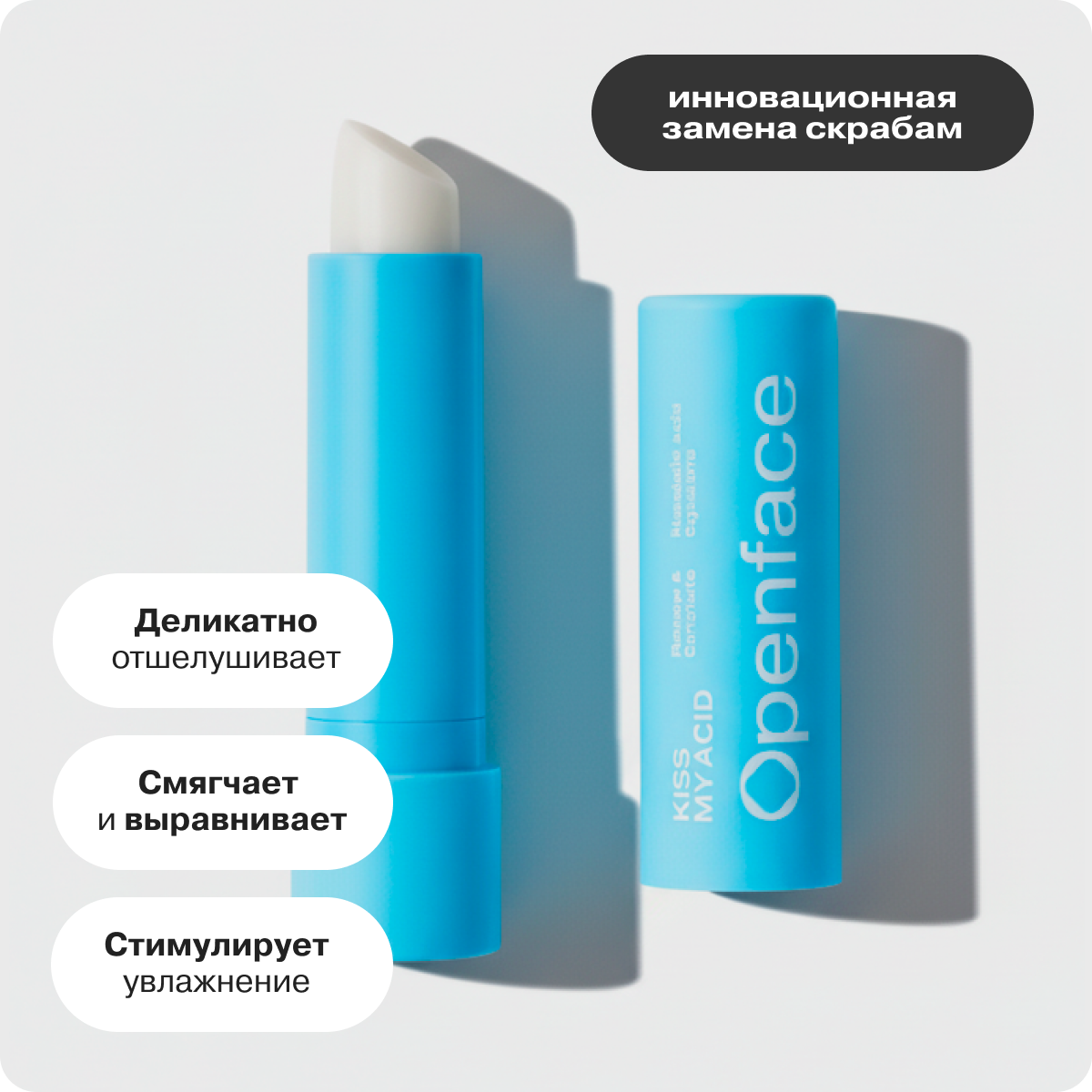 Отшелушивающий бальзам для губ с кислотами Kiss My Acid - купить по ...