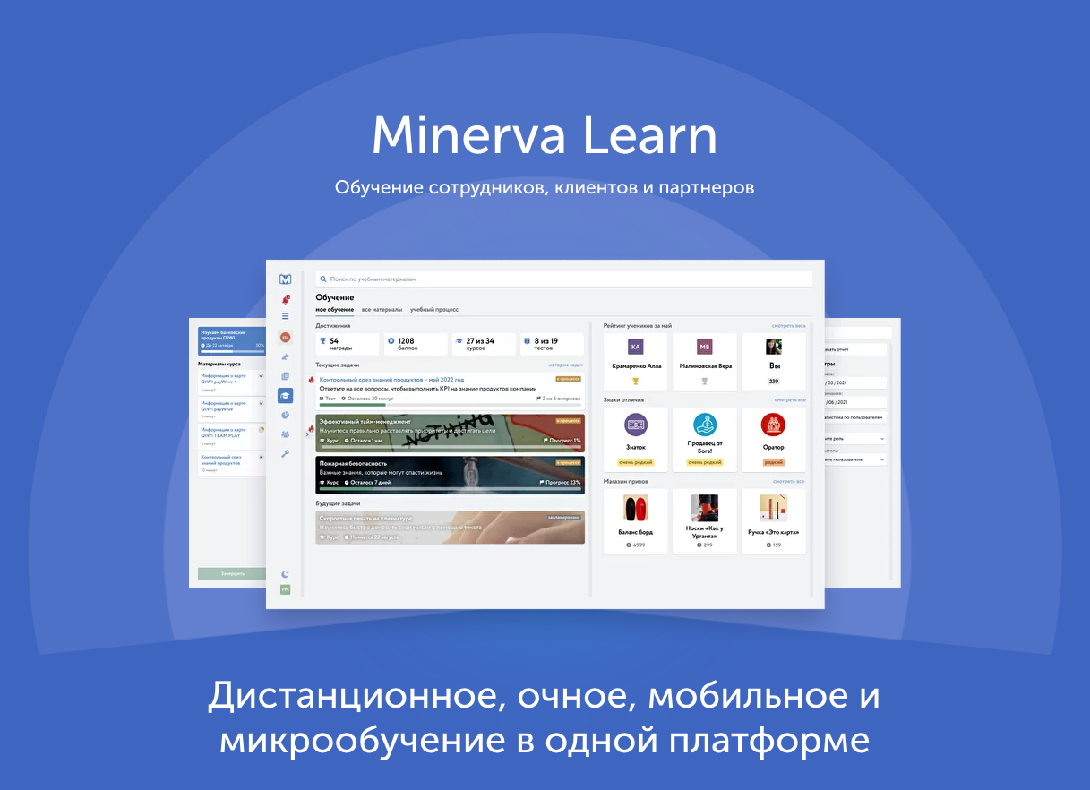 Minerva Learn (Minerva LMS) — Обучение сотрудников, клиентов и партнеров