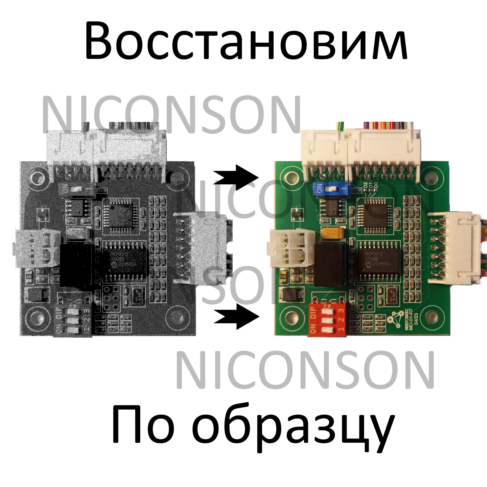 Реверсивный инжиниринг печатных плат