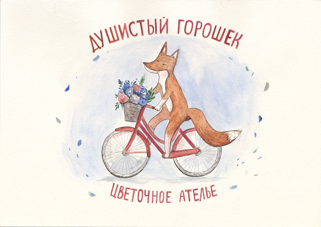 Душистый горошек