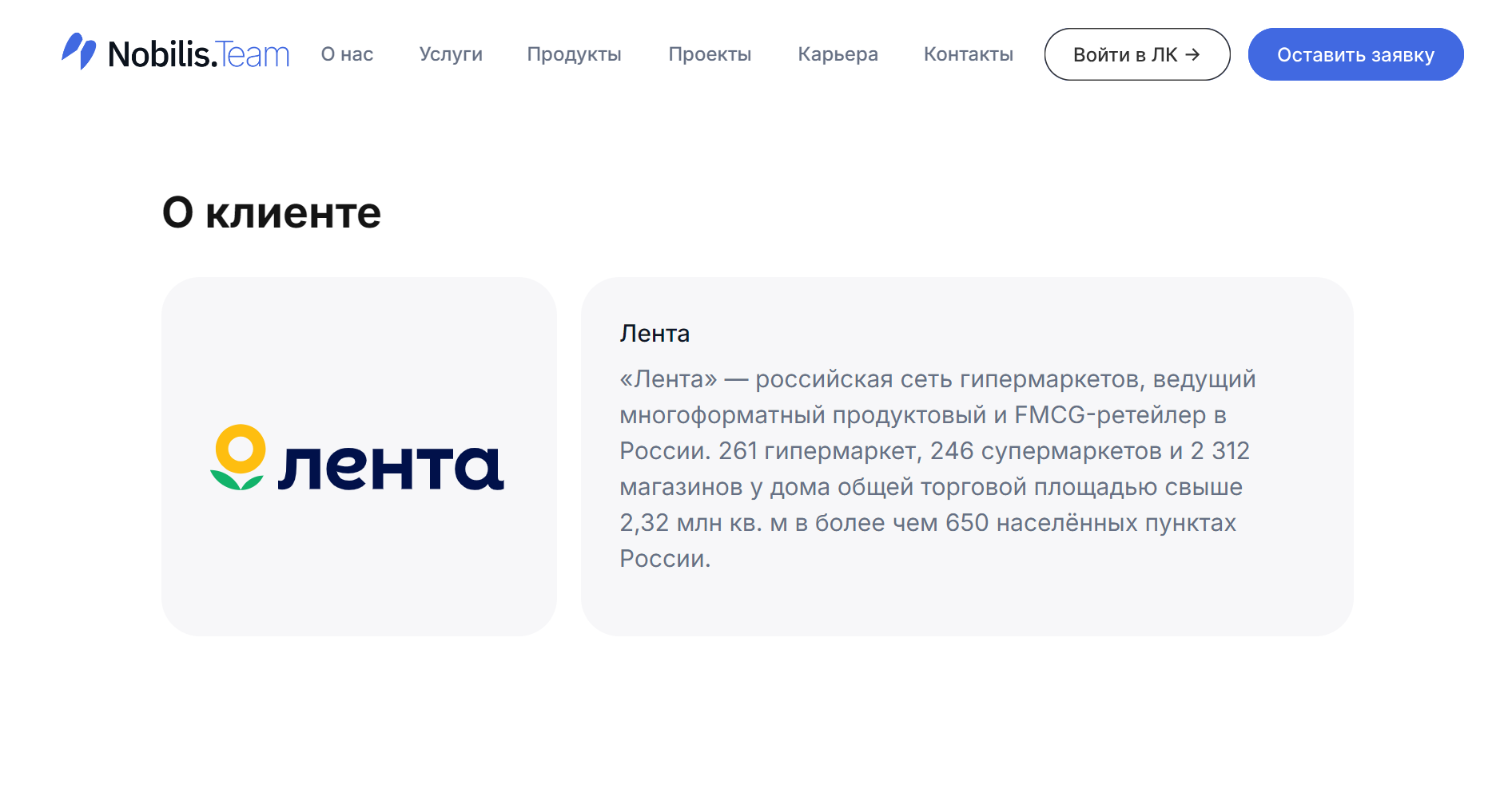 Nobilis.Team - Проект для Лента